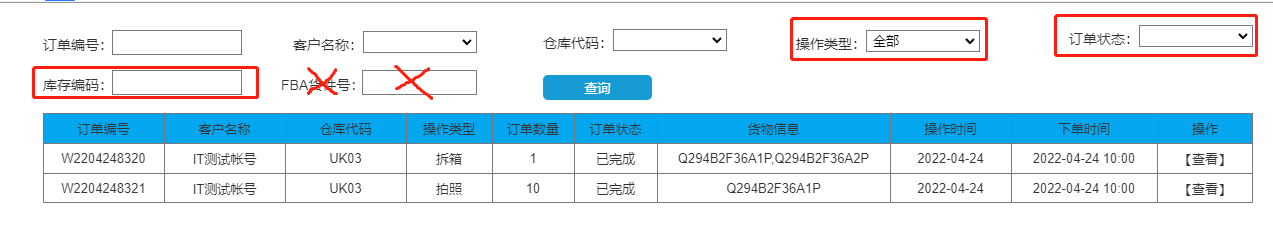 Bug 1674 海外仓二期 后台查询缺少查询条件 物流管理系统 禅道